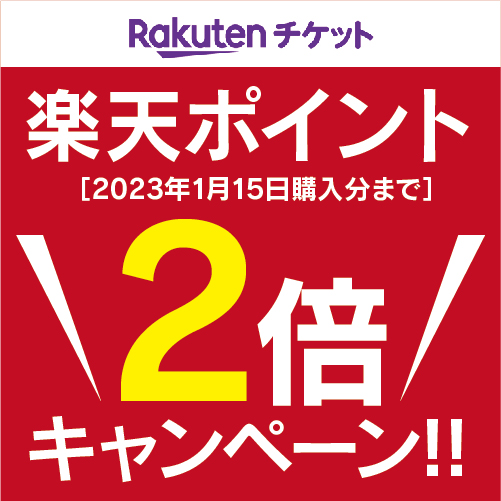 RAKUTEN_TICKET_banner_500_500 | 戸隠スキー場【公式】 | 長野市戸隠で歴史の地で楽しもう